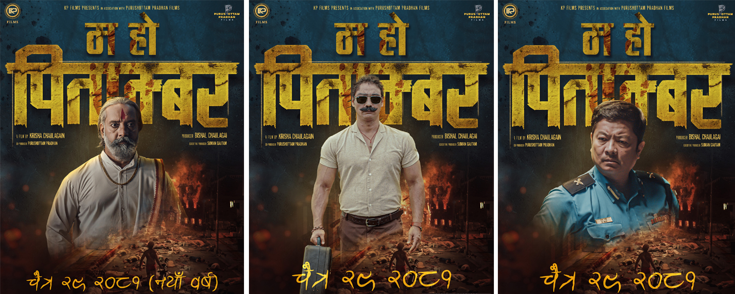 पिताम्बर को हो? - Cinema Sansar
