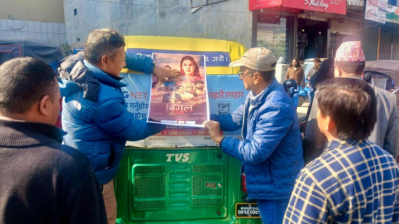 पूर्वी नेपालमा बिगुल - Cinema Sansar